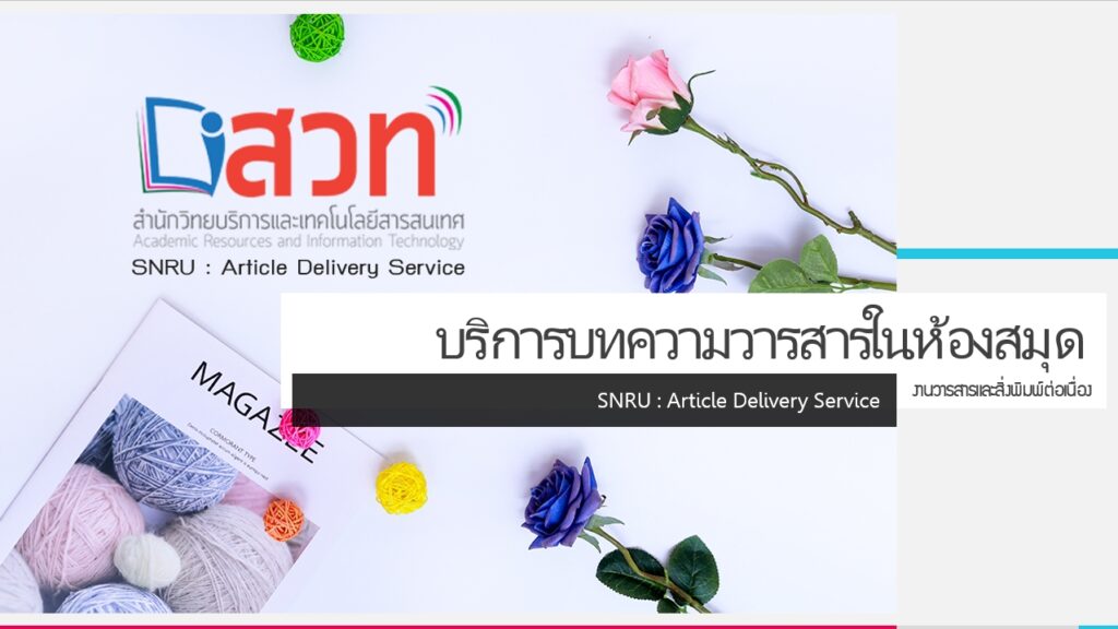 สำนักวิทยบริการและเทคโนโลยีสารสนเทศ – มหาวิทยาลัยราชภัฏสกลนคร