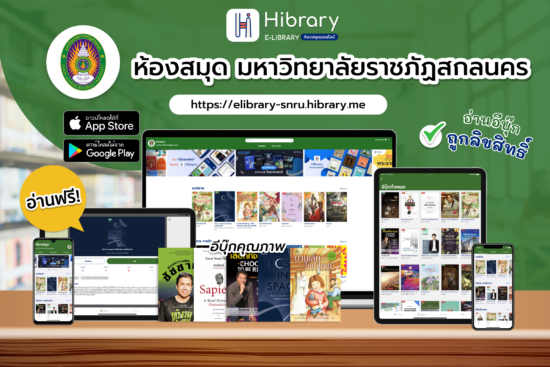 สำนักวิทยบริการและเทคโนโลยีสารสนเทศ – มหาวิทยาลัยราชภัฏสกลนคร