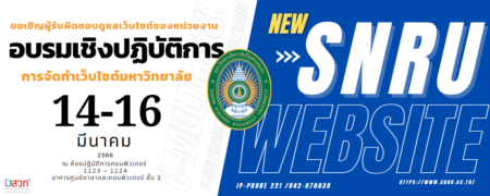 สำนักวิทยบริการและเทคโนโลยีสารสนเทศ – มหาวิทยาลัยราชภัฏสกลนคร